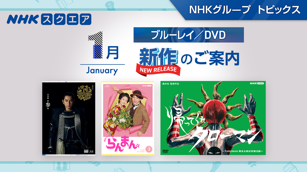 読みもの-NHKグループモール（NHKグループ公式通販サイト）