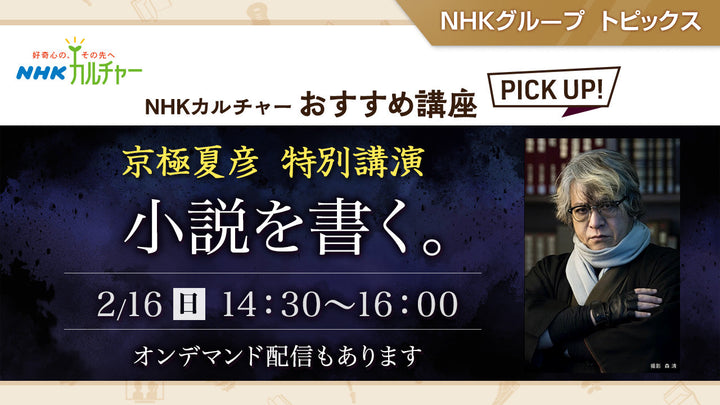 NHKグループトピックス – NHKグループモール