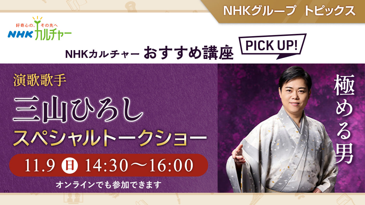 NHKグループトピックス – NHKグループモール