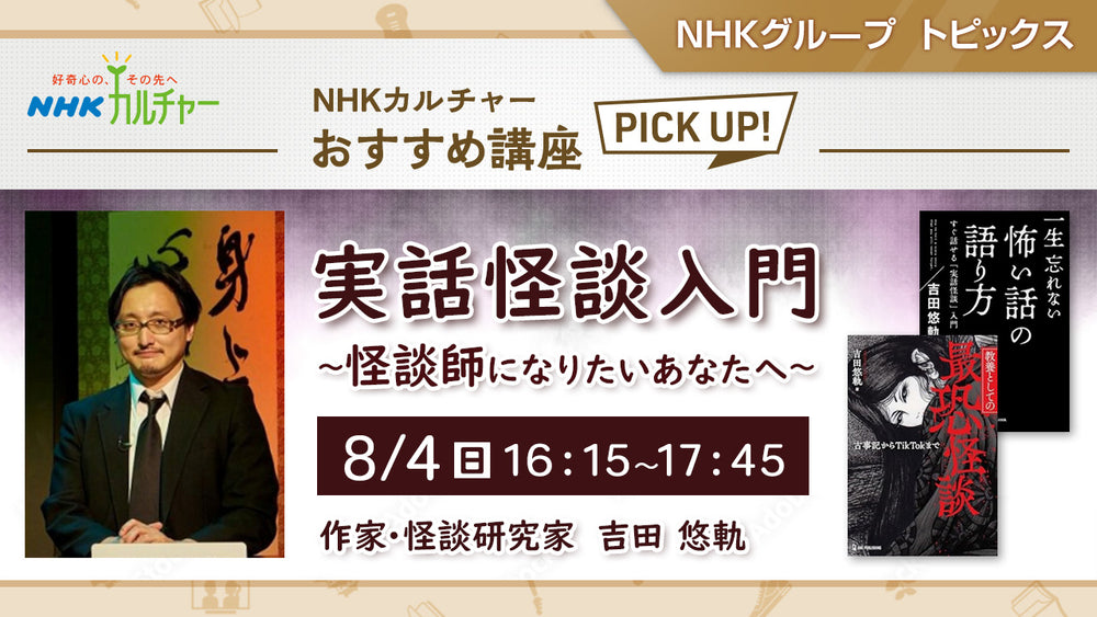 NHKグループトピックス