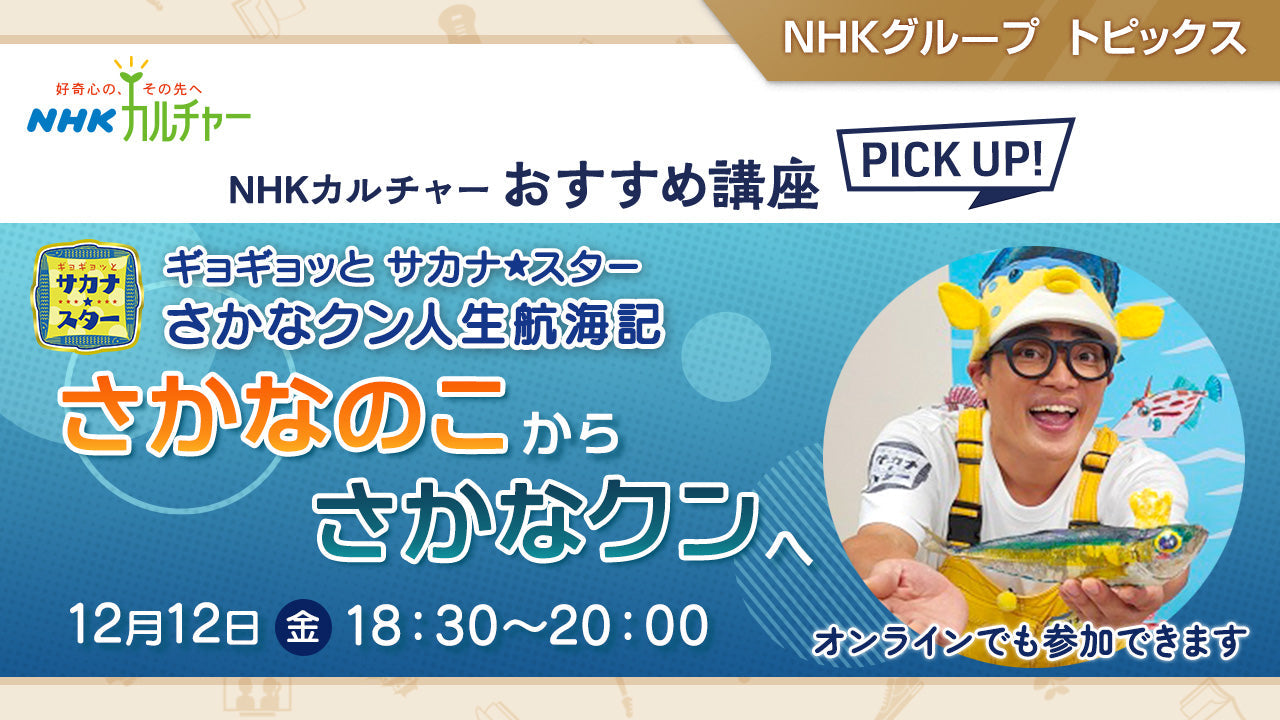 NHKグループトピックス – NHKグループモール