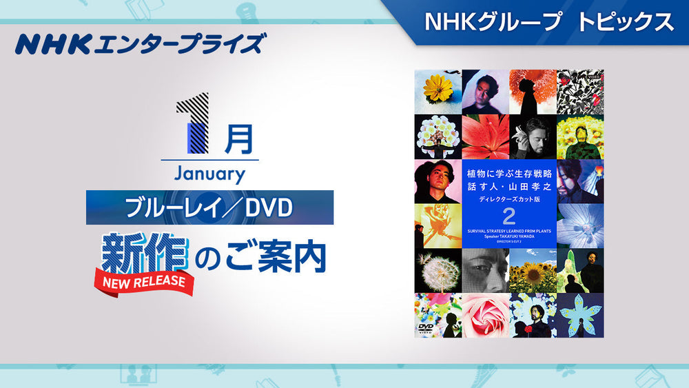 NHKグループトピックス – NHKグループモール