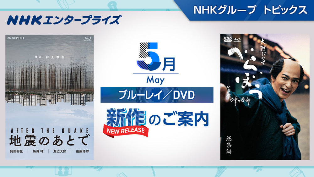 NHKグループトピックス – NHKグループモール