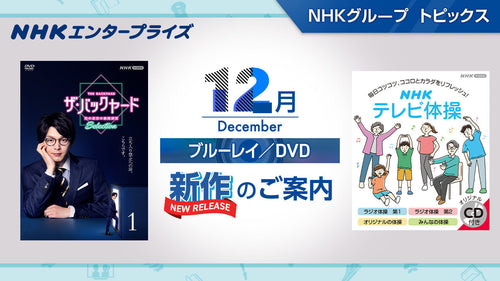 『NHKドラマ・ガイド 連続テレビ小説 おむすびPart1』、NHK出版新書『新プロジェクトX 挑戦者たち 2』など、9月新刊のご案内～NHK出版 ｜NHKグループ トピックス - NHK ...