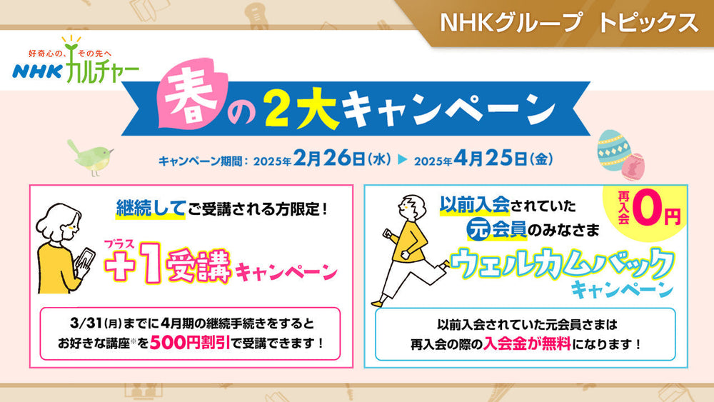 NHKグループトピックス – NHKグループモール