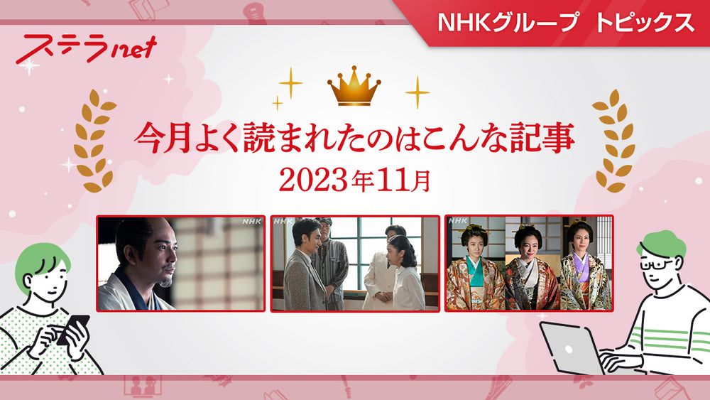 NHKグループトピックス