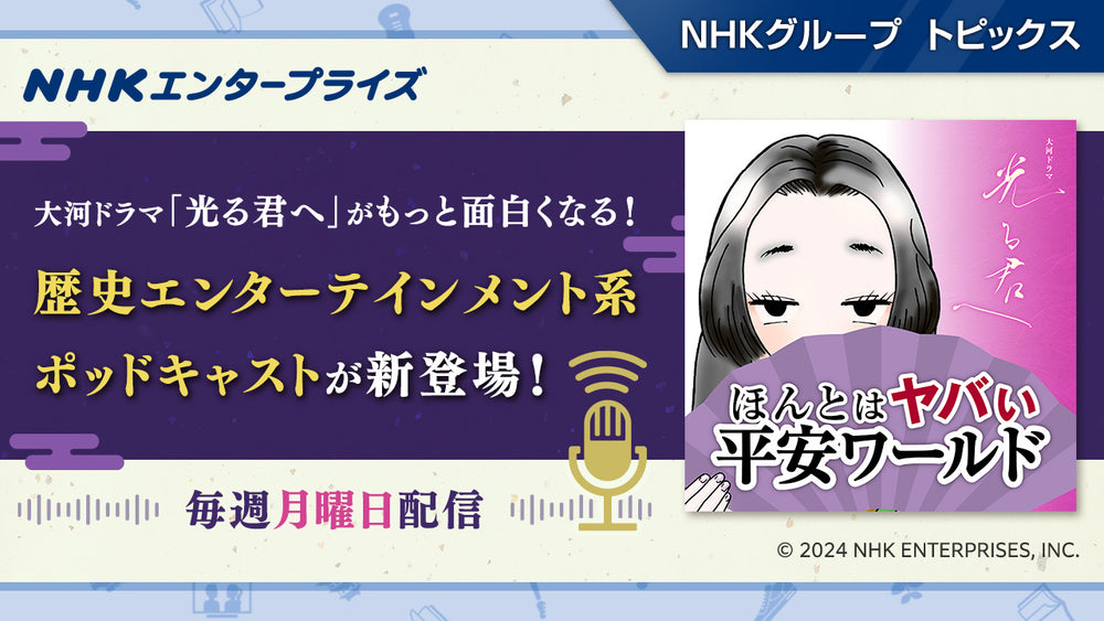 NHKグループトピックス