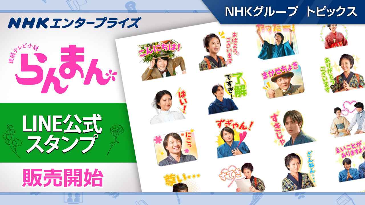 読みもの-NHKグループモール（NHKグループ公式通販サイト）