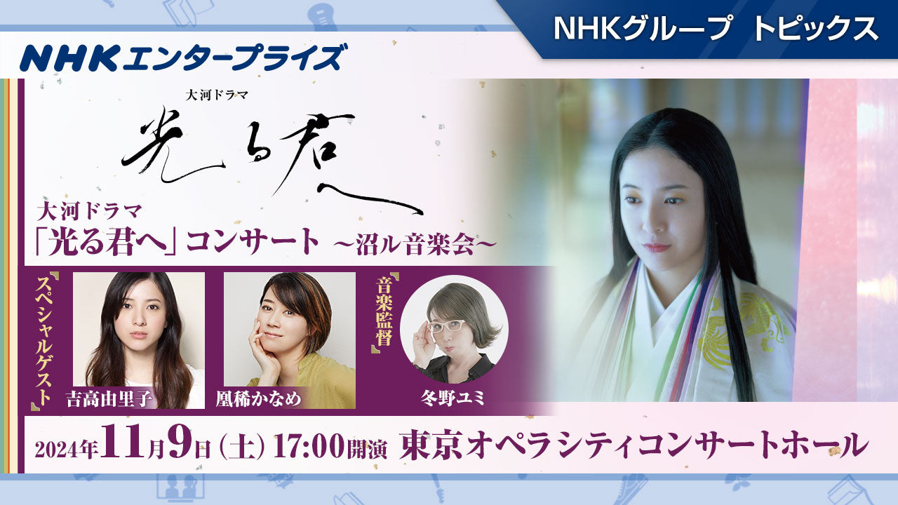 NHKグループトピックス – NHKグループモール